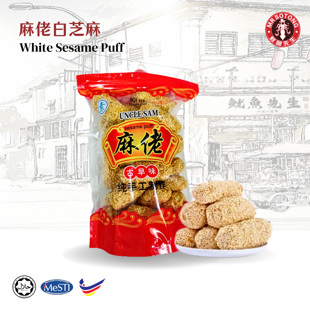 White Sesame Puff 麻佬白芝麻 – MrSotong